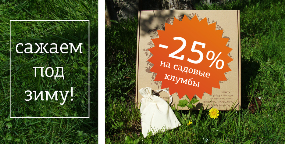 Клумба готовая купить | cхемы клумб | магазин готовых клумб Красота садовая